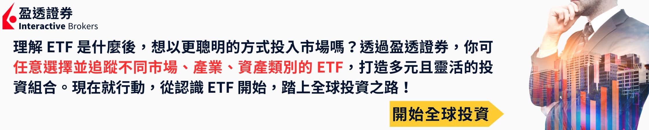 ETF是什麼？ETF又該怎麼買？投資小白「快速入手懶人包」-Caven投資成長家
